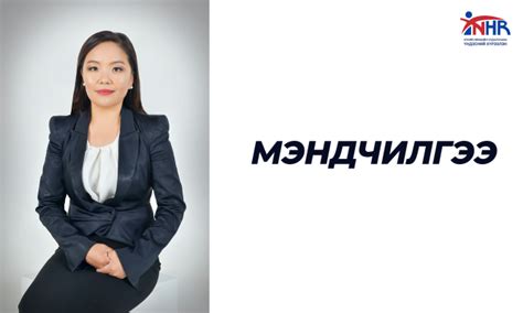 МЭНДЧИЛГЭЭ ХҮНИЙ НӨӨЦИЙН СУДАЛГААНЫ ҮНДЭСНИЙ ХҮРЭЭЛЭНГИЙН ГҮЙЦЭТГЭХ ЗАХИРАЛ Д ДУЛМАА Мэдээ