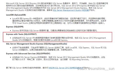 Sql Server安装及配置sql Server 2012 Sp4 Csdn博客