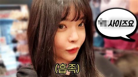 속옷가게에서 인증할게요 YouTube