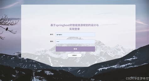 Java毕业设计172—基于javaspringbootvue的智能景区旅游规划管理系统源代码数据库 Csdn博客
