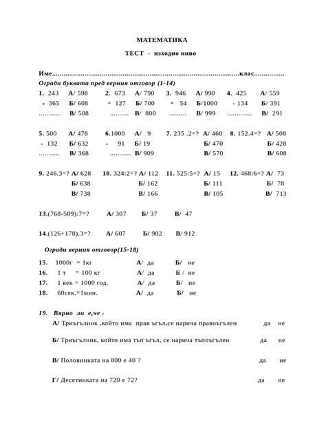 Тест Математика 3 Клас Pdf