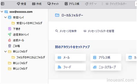 サンダーバードメールで受信トレイ以外の新しい別フォルダを追加で作る