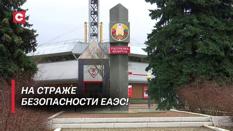 Где начинается белорусское гостеприимство? | Таможенный пост ...