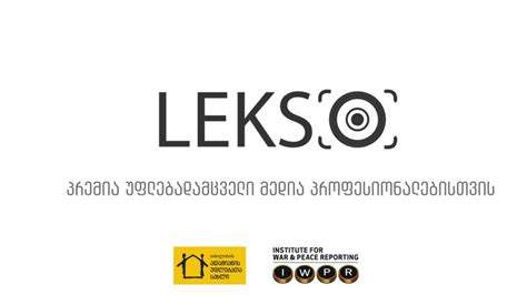 Human Rights House Tbilisi On Linkedin 📣 ლექსო“ პრემია უფლებადამცველი მედია