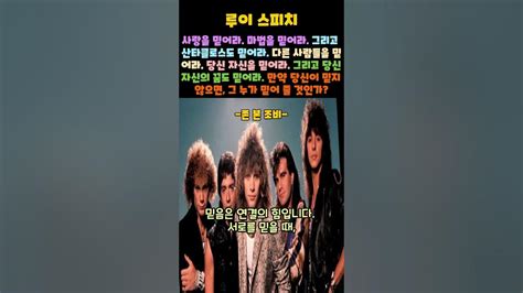 사랑을 믿어라마법을 믿어라그리고 산타클로스도 믿어라 존 본조비 하루한문장 좋은글 자기개발 성장 성공 긍정 공감 짧은글 명언 책속명언 공감 매직