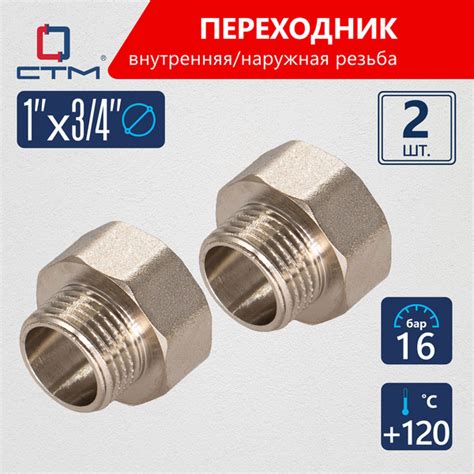 Переходник для трубы 1"х3/4" г/ш CTM (2шт.) - купить с доставкой по ...
