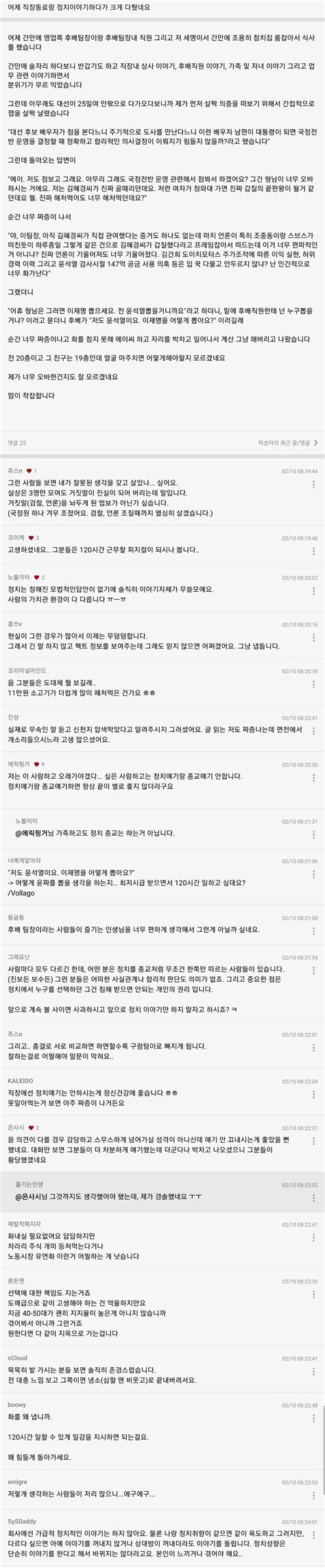 아침자 클춘문예 신작 직장동료에게 버럭한 팀장 정치 시사 에펨코리아