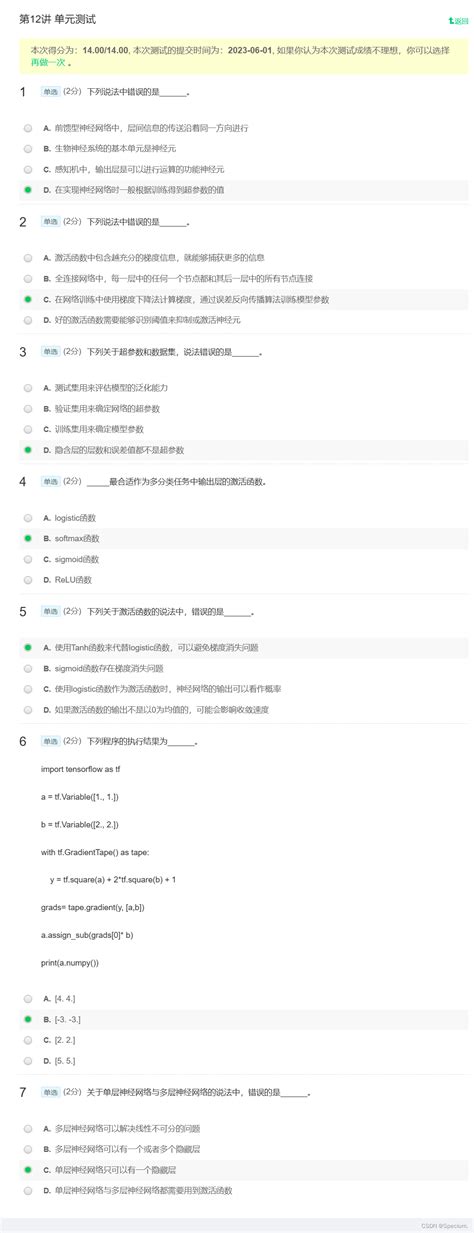 Mooc神经网络与深度学习—tensorflow实践 单元测试答案（1 14单元，更新完毕）慕课神经网络与深度学习单元作业 Csdn博客