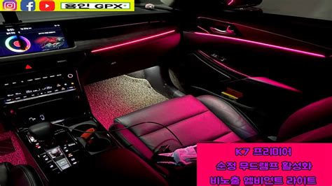 K7프리미어 실내 조명 연출은 비노출 엠비언트 라이트다 Youtube