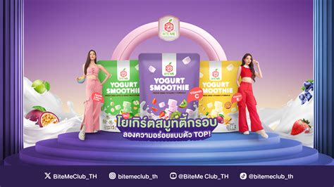 Bite Me ไบท์มี