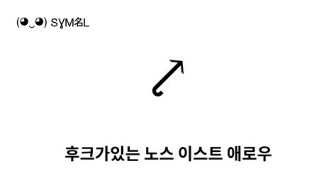 ⤤ 후크가있는 노스 이스트 애로우 유니코드 번호 U2924 📖 기호의 의미 알아보기 복사 And 📋 붙여넣기 ‿ Symbl