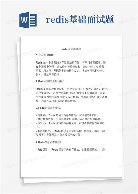 Redis基础面试题word模板下载编号lyawrdjk熊猫办公