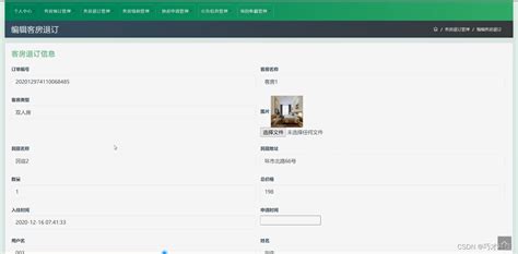 Java毕设项目 民宿管理系统 演示录像2020（javavuemybatismavenmysql）javaweb民宿管理系统 Csdn博客
