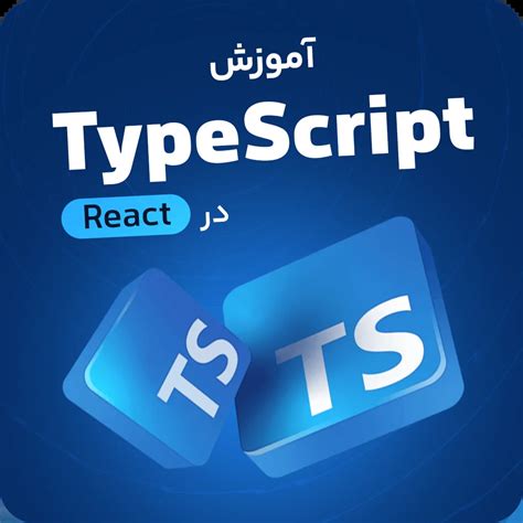 آموزش استفاده از Typescript در React کدیاد