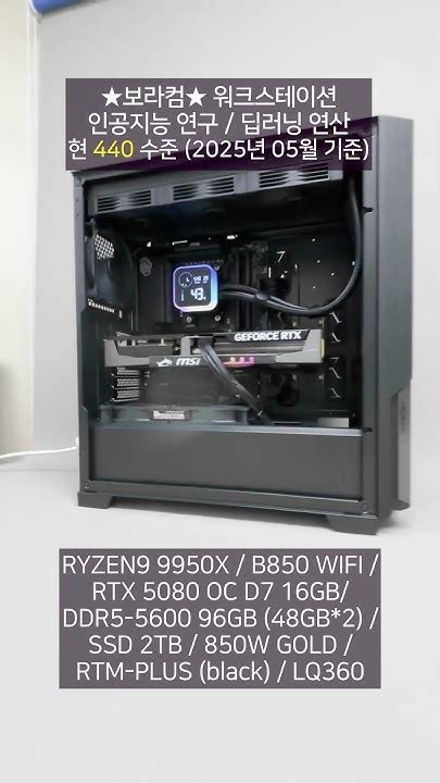 우분투 케라스 파이토치 텐서플로우 파이썬 인공지능 딥러닝 연구용 워크스테이션 조립 컴퓨터 Pc 견적 디시 구성 추천 Amd 라이젠9 9950x 지포스 Rtx