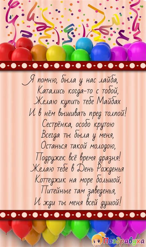 Открытки сестрёнке с днем рождения