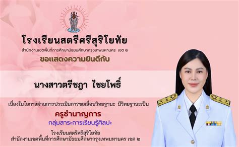โรงเรียนสตรีศรีสุริโยทัยขอแสดงคว โรงเรียนสตรีศรีสุริโยทัย Facebook