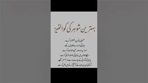 Behtarin Shohar Ki Quality Youtube Quotes