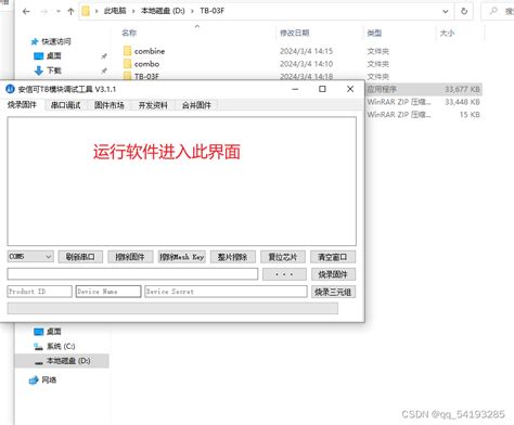 tb 03f模组的烧录 csdn博客