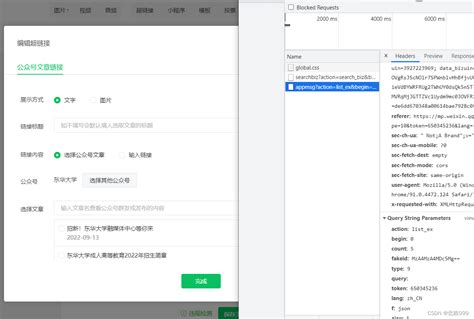Python爬虫采集微信公众号阅读量点赞量等数据使用python爬虫爬取微信阅读 Csdn博客