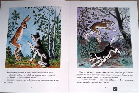 Книга: Как собака друга искала - . Купить книгу, читать рецензии | Лабиринт