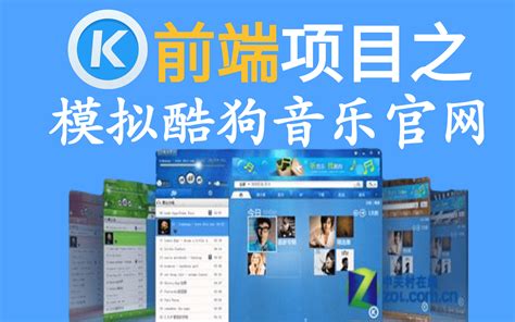 前端小项目 基于javascript的酷狗音乐官网项目实战【web网页搭建项目实战】手把手教你完成酷狗音乐官网页面 哔哩哔哩 bilibili