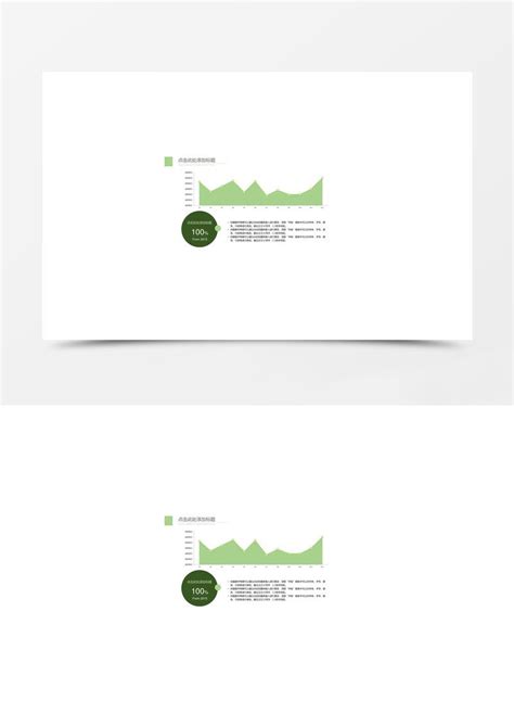 填充阴影ppt折线图模板