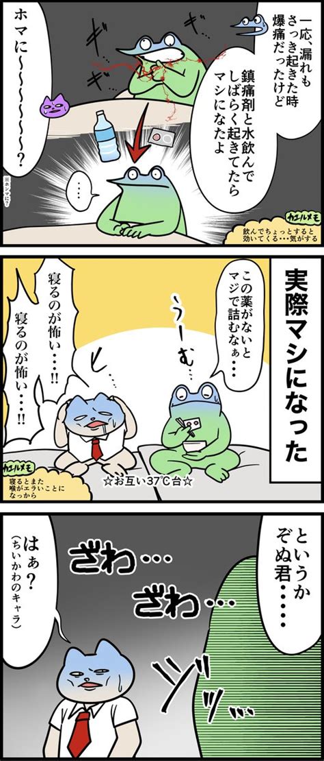 「オタクがコロナにかかった10日間 5日目② 」カエルdxの漫画