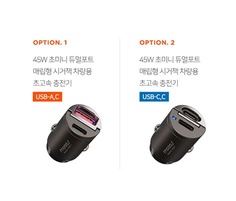 무아스 45w Pd 초미니 듀얼포트 시거잭 차량용 초고속 충전기 Usb A타입 C타입 감도 깊은 취향 셀렉트샵 29cm