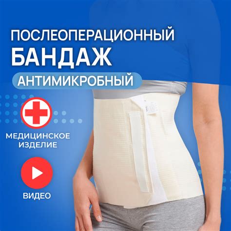 Бандаж послеоперационный для живота абдоминальный, послеродовой, после ...