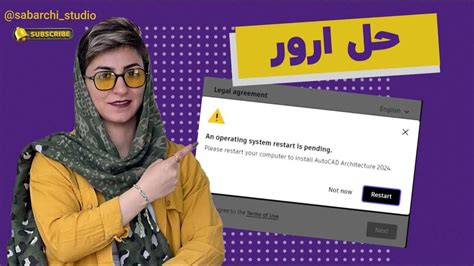 ارور ‌an operating system restart is pending youtube