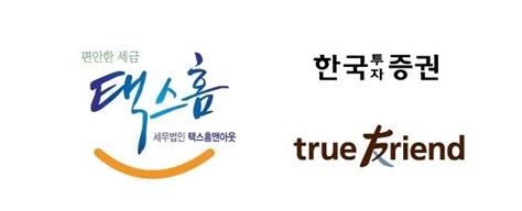 세무법인 택스홈앤아웃 [2015 02 12] 한국투자증권과 세무고문계약 체결