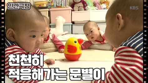 우당탕탕 네쌍둥이 육아전쟁 1515 인간극장screening Humanity Kbs 230303 방송