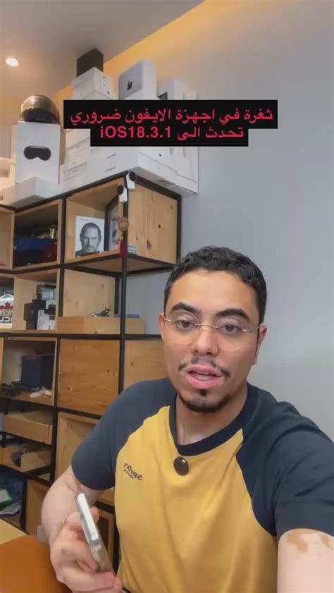 ضروري تحدث الى Ios1831 لأنه تم اغلاق ثغرة لو تم سرقة جهازك يقدرون