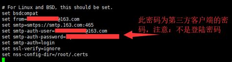 配置linux服务器从第三方 Smtp 服务器外发邮件 梦里花落知多少sl 博客园