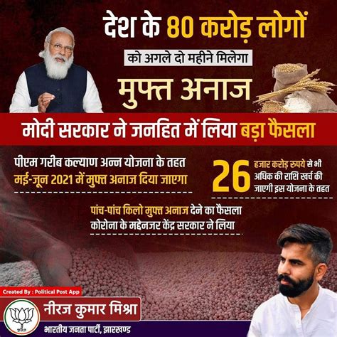 Niraj Kumar भारत सरकार के 80 करोड़ गरीबों के लिए 5 5 किलो अनाज मई से