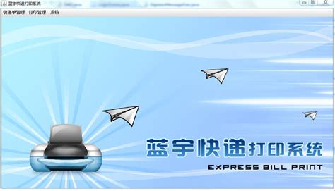 Java 快递单打印系统 Mysql数据库，窗体程序 直接运行快递打印系统java Csdn博客