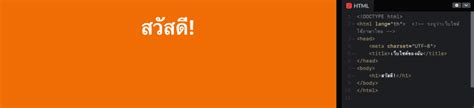 Html คืออะไร สำคัญอย่างไรกับเว็บไซต์ ดูพื้นฐานที่คนทำ Seo ต้องรู้
