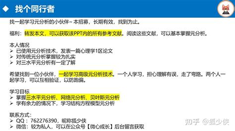 元分析入门教程 知乎