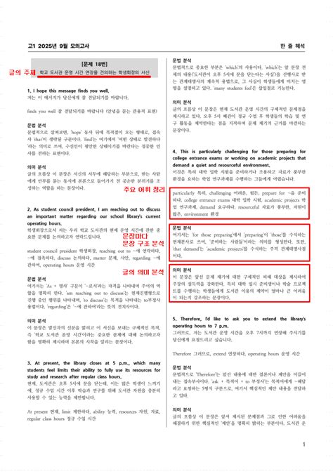 고1 2025년 9월 모의고사 지문해석 단어 문법 의미 완전 분석 쏠북