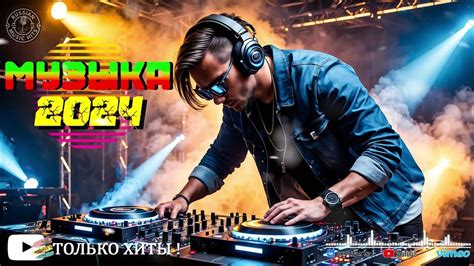 ХИТЫ 2024♫ ТАНЦЕВАЛЬНАЯ МУЗЫКА🎉 СБОРНИК ПЕСНИ 2024 ШИКАРНЫЕ ТРЕКИ 🔥СЛУШАТЬ МУЗЫКУ 2024 НОВИНКИ
