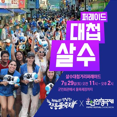 축제를 만드는 사람들 D 16 제16회 정남진장흥물축제 개막난장 올해 는