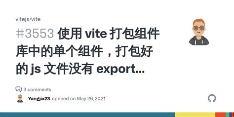 使用 vite 打包组件库中的单个组件打包好的 js 文件没有 export default Issue vitejs vite GitHub