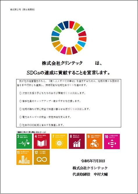 新着情報 株式会社クリンテック