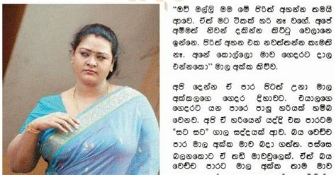 වල් කතා එකතුව මාලා අක්කා දුන්නු ආතල් එක