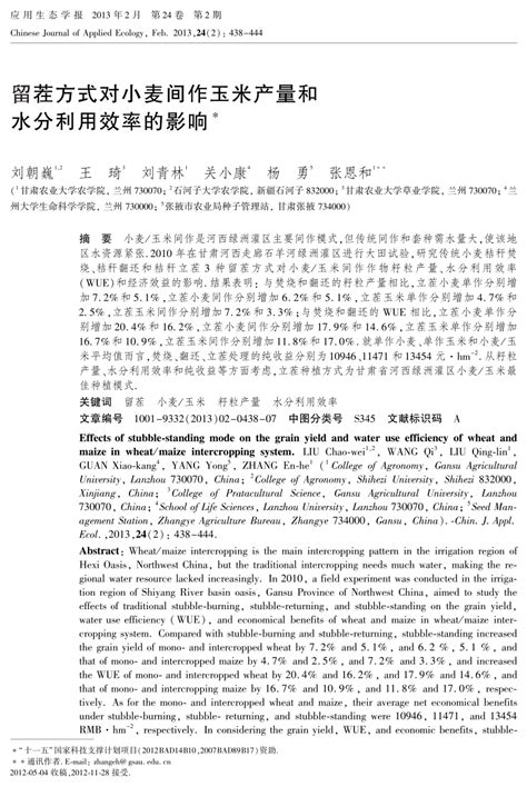 Pdf Effects Of Stubble Standing Mode On The Grain Yield And Water Use Efficiency Of Wheat And