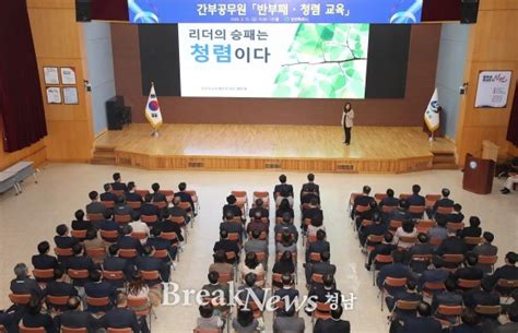 창원특례시 간부공무원 대상 ‘반부패·청렴 교육 실시브레이크뉴스 경남