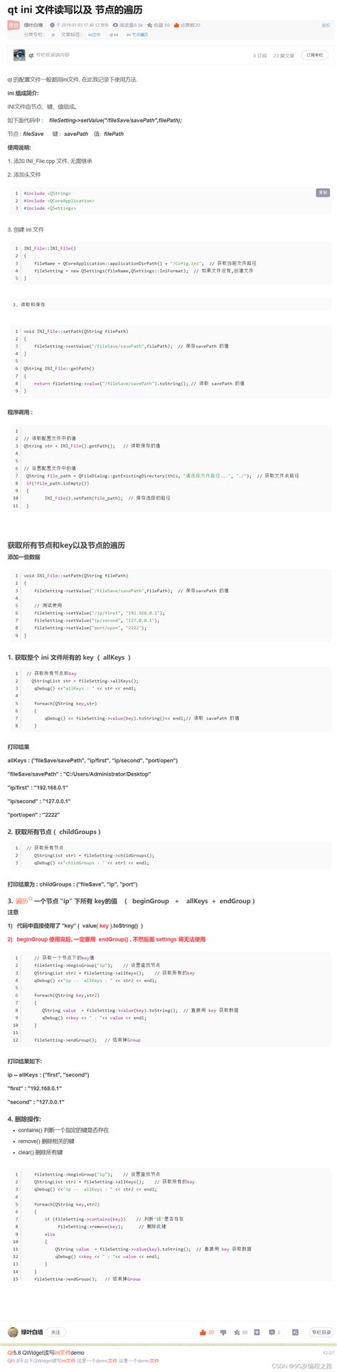关于qt得ini配置文件（qt的ini配置文件可以通过qsettings类实现对其进行读写）qt Ini文件的好处 Csdn博客