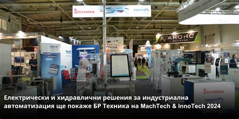 Инженер БГ ООД Engineer Bg Ltd On Linkedin В рамките на най голямото изложение за машини