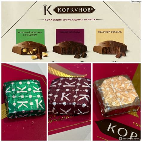 Набор шоколадных конфет Коркунов Коллекция шоколадных плиток «Конфеты стоимостью 3К за